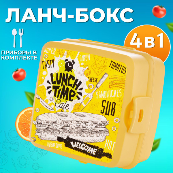 Ланч-бокс Elfplast, 1400 мл, желтый купить c доставкой на OZON по низкой цене (1658255173)