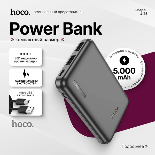 Внешний аккумулятор (Power Bank) hoco j115 купить c доставкой на OZON ...