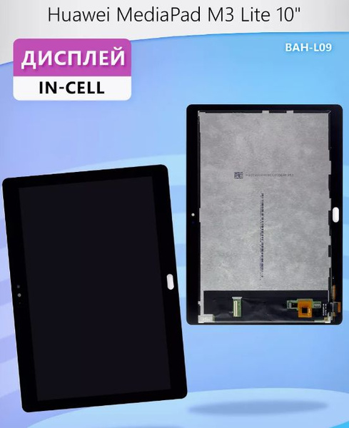 Дисплей для Huawei MediaPad M3 Lite 10" (BAH-L09) в сборе купить на OZON по низкой цене (1796360964)