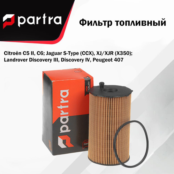 PARTRA Фильтр масляный Для Citron C5/C6, Jaguar, Landrover Discovery ...