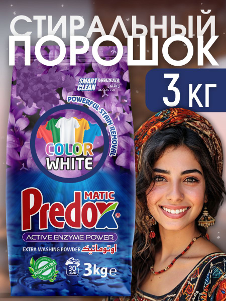 Predox Порошок стиральный автомат Лаванда, 30 стирок, 3 кг купить на ...