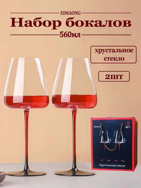 Набор бокалов EDSAONG, 560 мл купить c доставкой на OZON по низкой цене (1625810592)