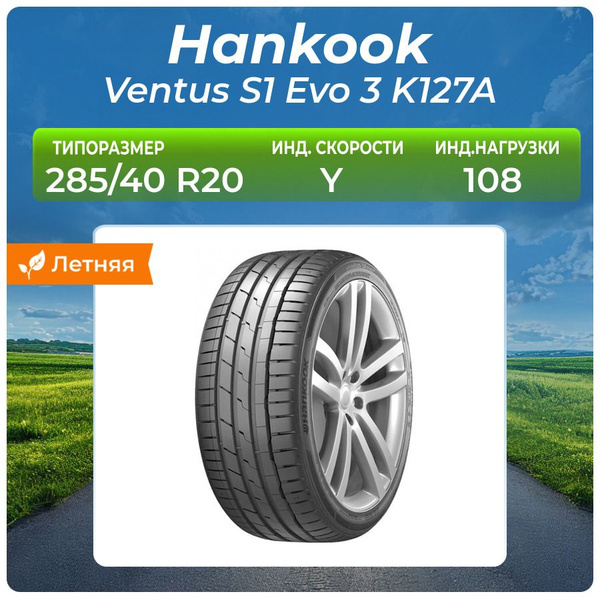 Hankook Ventus S1 Evo 3 K127A Шины летние 285/40 R20 108Y (1068047878)