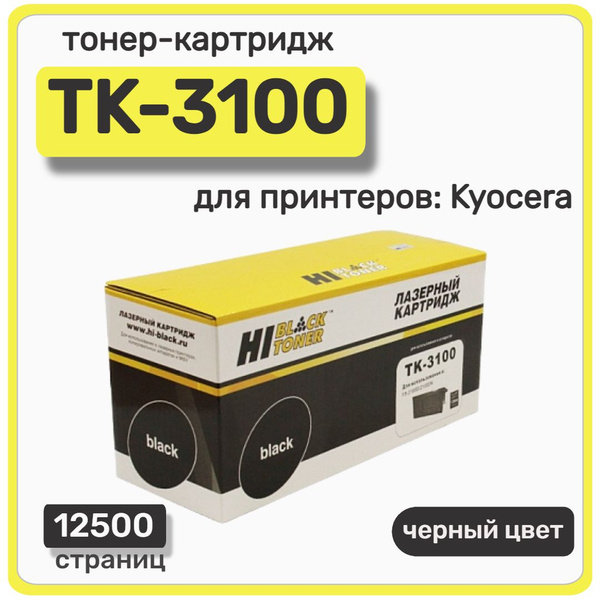 Расходник для печати Hi-Black TK-3100, Черный (black), для лазерного ...