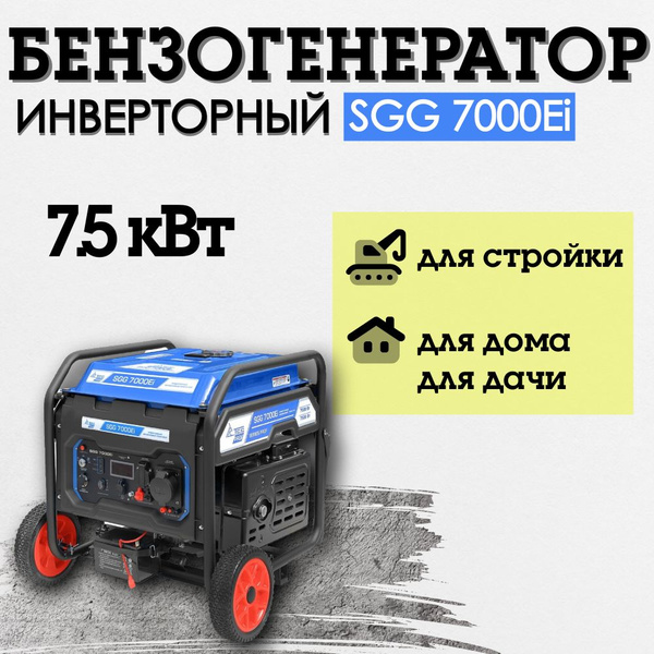 Бензогенератор инверторный TSS SGG 7000Ei купить на OZON по низкой цене (1108888582)