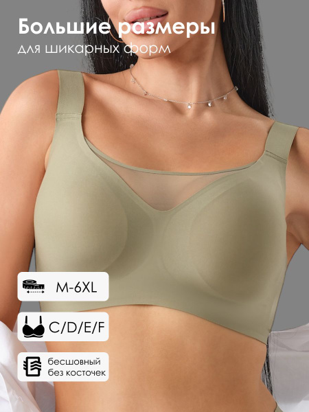Бюстгальтер Женский бесшовный, без косточек, размер 85F, 90C хаки Нейлон, Спандекс Повседневный ...