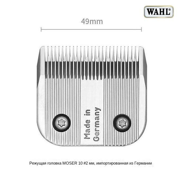 Moser Star Blade Size 10F 1245-7940 ножевой блок срез (2мм) купить на ...