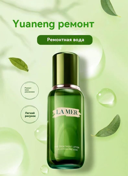 LA MER Лосьон "Revitalizing Treatment Lotion" 150 мл купить на OZON по низкой цене (2096289180)