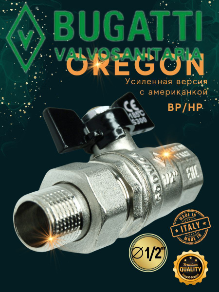 Кран шаровой Bugatti Oregon 322, ВР-НР с американкой (бабочка) 1/2 ...