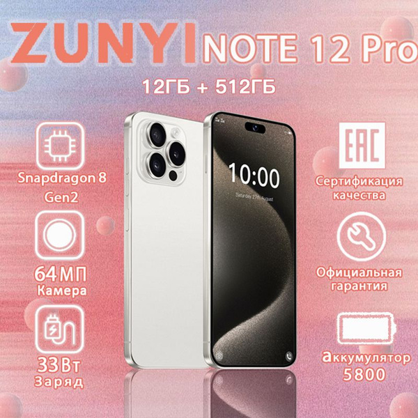 Смартфон ZUNYI OZON-SJVD1-1-（Note 12 Pro）-A03-OZON 512 ГБ 12 ГБ Белый IPS 2 SIM купить c ...