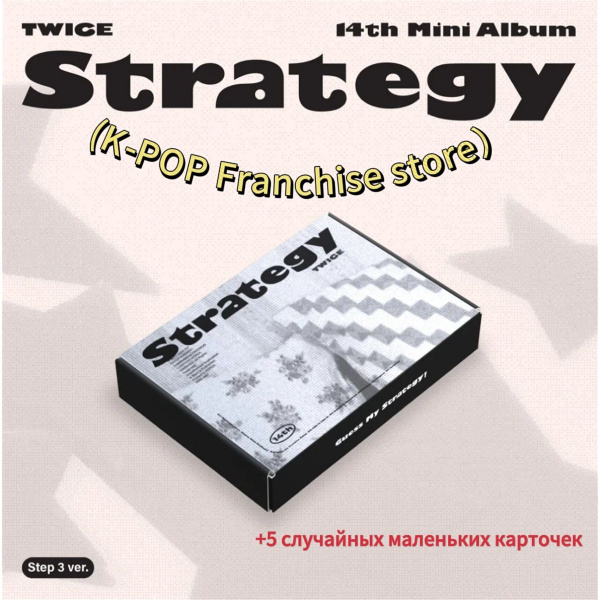 Альбом TWICE 14TH MINI ALBUM 'STRATEGY' (Platform_Nemo Ver)(K-POP ...