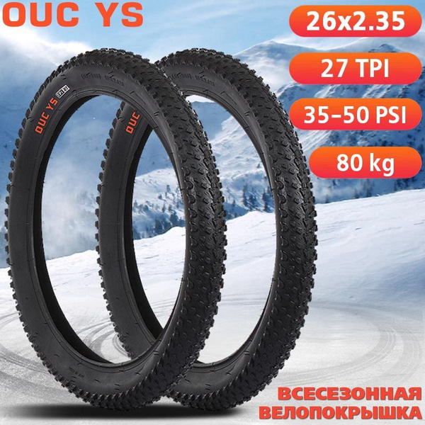 Покрышка 26х2.35 OUC YS 27TPI, усиленная, для велосипедов и электровелосипедов. купить на OZON ...