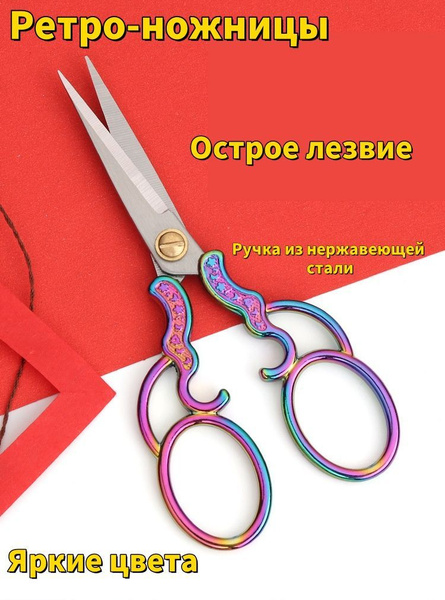 Ножницы бытовые домашние универсальные для творчества и рукоделия ...