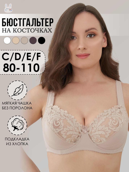 Бюстгальтер Женский Amore Rosso классическая чашка, размер 85D темно-бежевый Кружево Китай ...