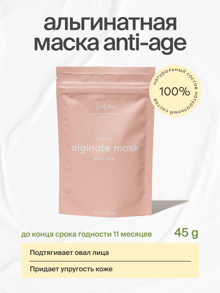 SmoRodina Маска косметическая Антивозрастной уход Для всех типов кожи ...