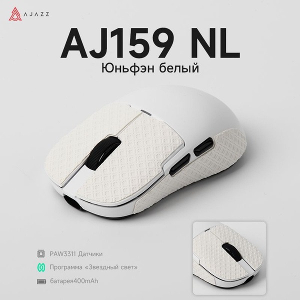 Характеристики Ajazz Игровая мышь AJ159 NL Трехмодовый, бежевый ...