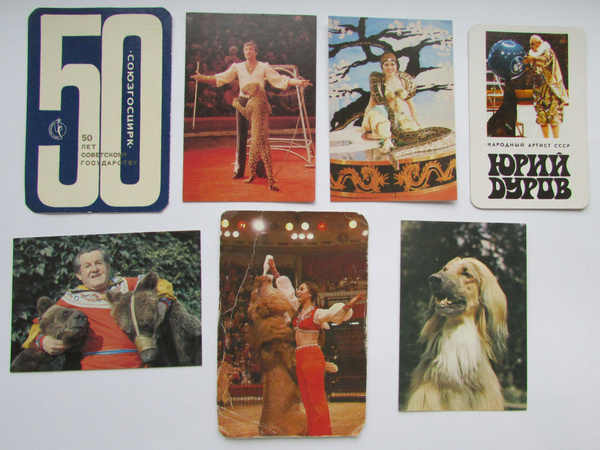 Набор карманных календарей СССР. Советский Цирк. 1967-1988 гг. Комплект из 7 штук. купить на ...