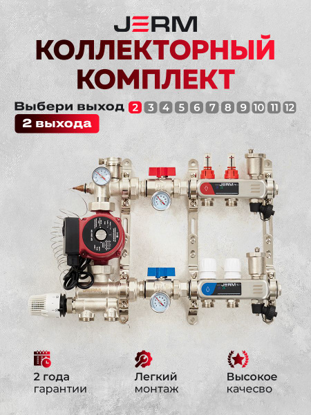 Коллектор для теплого пола JERM Коллектор с расходомерами на 2 контура. Смесительный узел от 20 ...