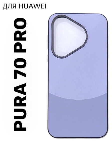 Чехол накладка под кожу для Huawei Pura 70 Pro пура 70 про сиреневый купить на OZON по низкой ...