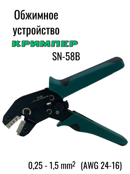 Обжимные клещи SN-58B купить на OZON по низкой цене (1824825809)