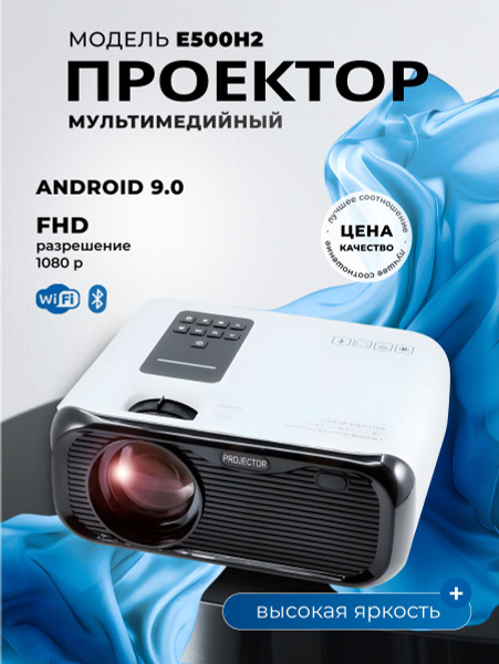 Проектор HD E500 H2 с поддержкой 1080p WiFi Android 9 YouTube 200ANSl ...