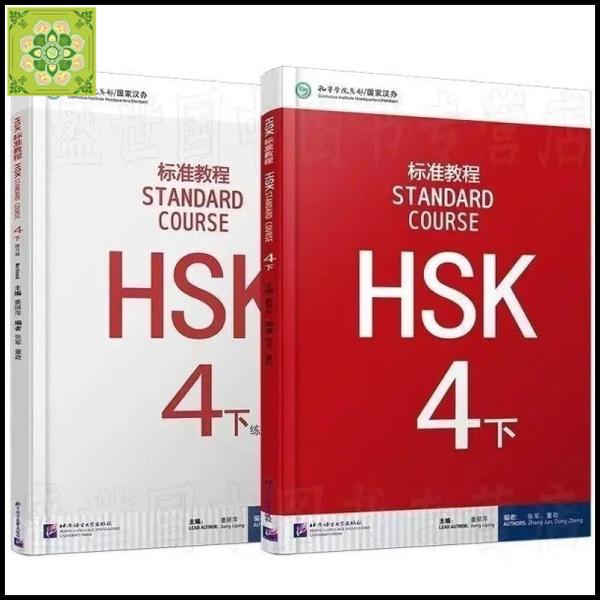 HSK Standard Course 4B Student Book, Tutorials + Workbooks, Liping ...