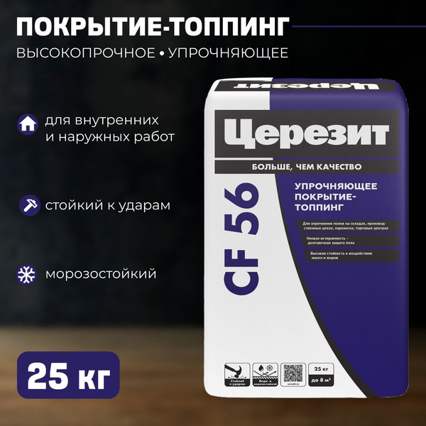 Ceresit CF56 Corundum 25 кг.Упрочняющее покрытие - топпинг для полов ...