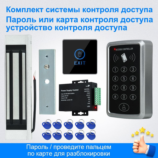 Комплект системы контроля доступа СКУД "LITE" с электромагнитным замком ...