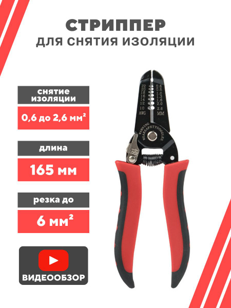 Стриппер (клещи) WS-01 EKF Master автоматический многофункциональный для снятия изоляции кабеля ...