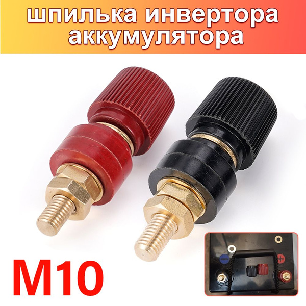 Высокотоковые клеммы из чистой меди M6/M8/M10 весь медный набор-Аккумулятор Запасные части-Пара ...