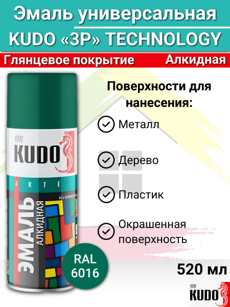 Краска аэрозольная универсальная KUDO 520 мл темно-зеленая KU-1007 купить на OZON по низкой цене ...