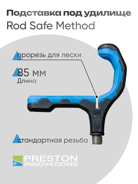 Подставка для удилища Preston Rod Safe Method купить c доставкой на ...