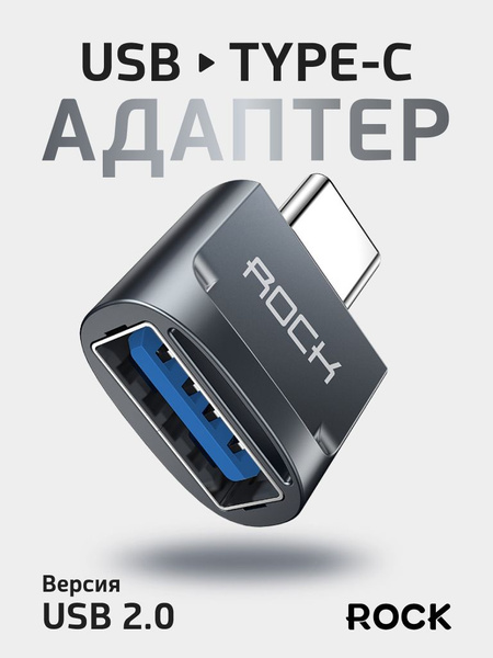 Адаптер Rock USB-C to USB-A переходник с Type-C на USB черный купить на ...