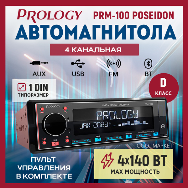 Автомагнитола-USB Prology PRM-100 POSEIDON купить на OZON по низкой цене (1658817707)