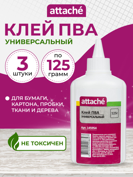 Клей ПВА для бумаги Attache, канцелярский, универсальный, 125 мл, 3 шт купить на OZON по низкой ...