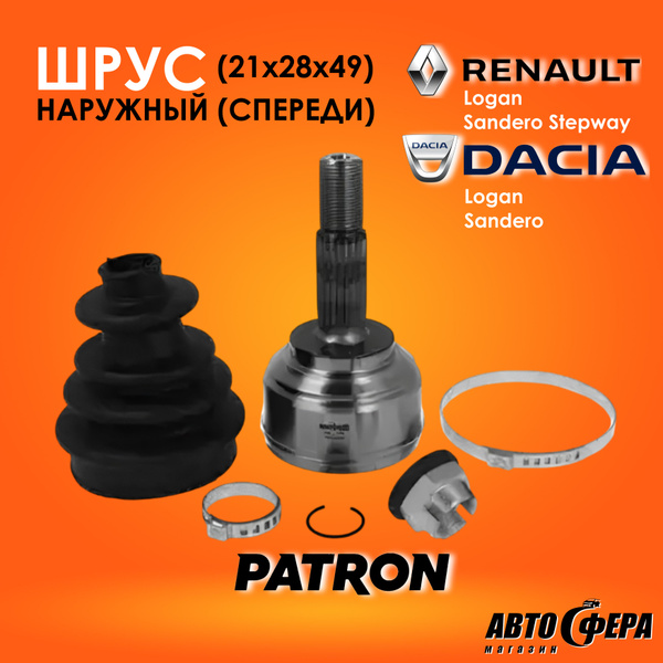 ШРУС наружный внешний 21x28x49 передний Renault Logan 04-, Sandero ...