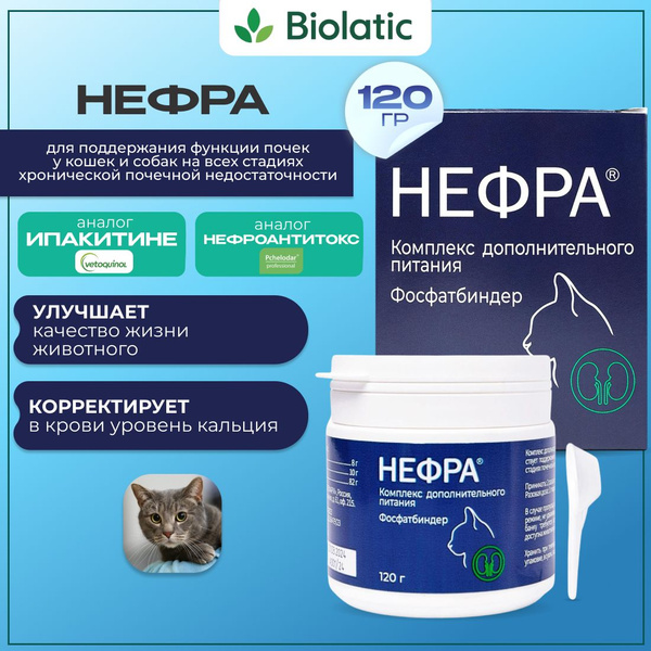 Нефра (Ипакитине) Фосфатбиндер Ветфарм, Комплекс для поддержания ...