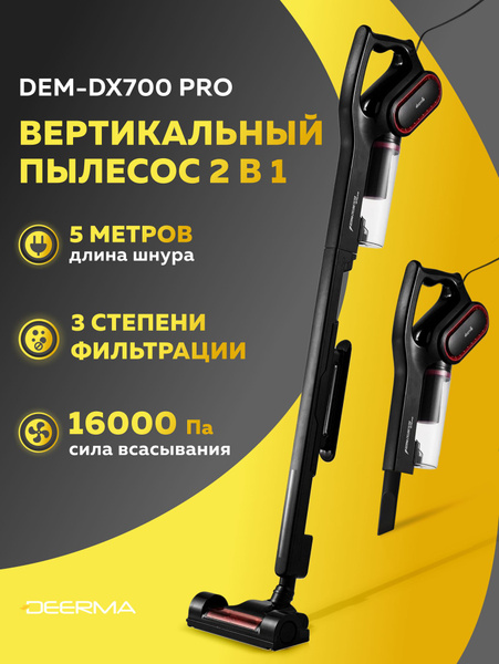 Пылесос вертикальный для дома Deerma DX700 PRO, 3 насадки для пола и ...