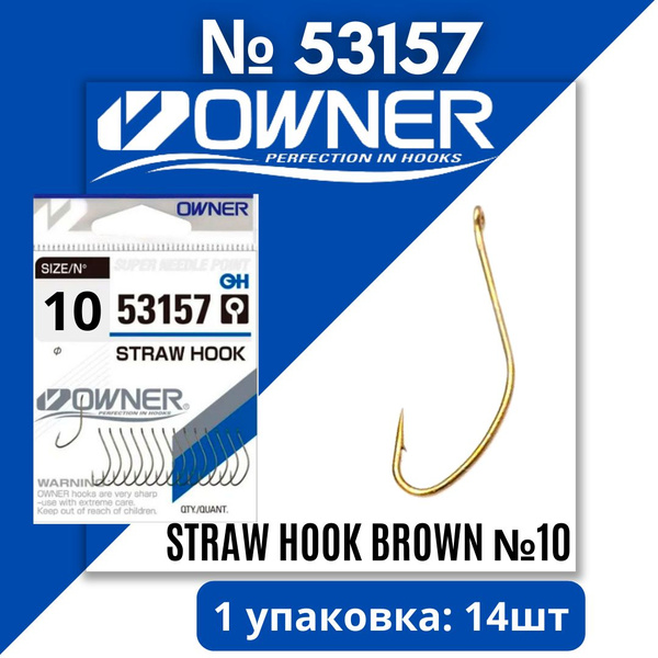 Крючок OWNER STRAW HOOK BROWN 53157 №10 уп.14 шт купить на OZON по ...