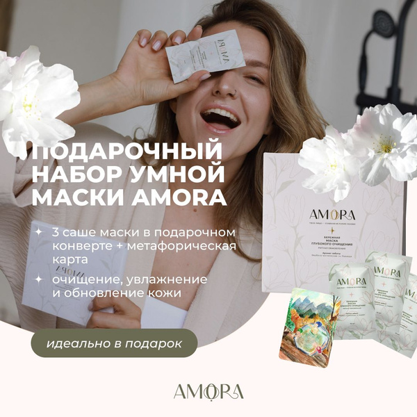 AMORA Маска косметическая Антивозрастной уход Для всех типов кожи купить на OZON по низкой цене ...