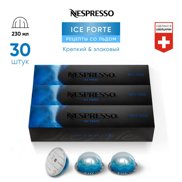 Ice Forte - кофе в капсулах Nespresso Vertuo, 3 упаковки (30 капсул ...