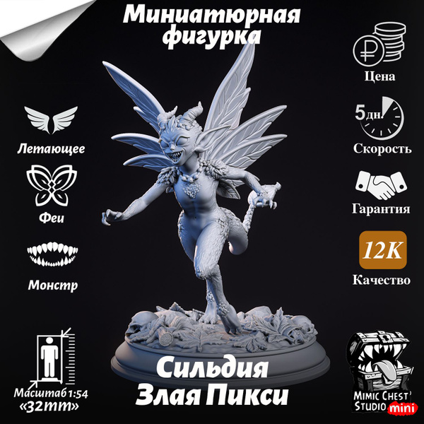 Характеристики Миниатюрная фигурка пикси атакует (Pixie Attack) для игр DnD под покраску, 32mm ...