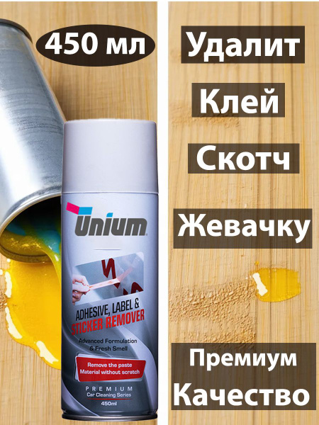 Unium Антискотч 450 мл купить на OZON по низкой цене (1808148281)