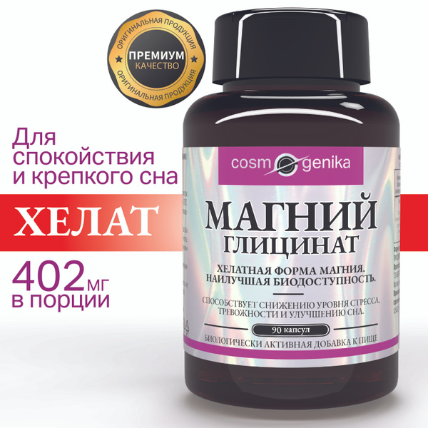 Магний хелат глицинат для сна, энергии и защиты от стресса, 90 капсул ...