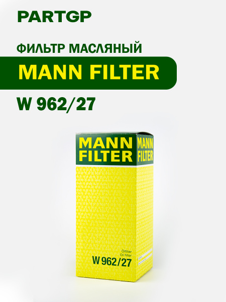 MANN FILTER Фильтр масляный арт. W962/27, 1 шт. купить на OZON по низкой цене (1095548786)
