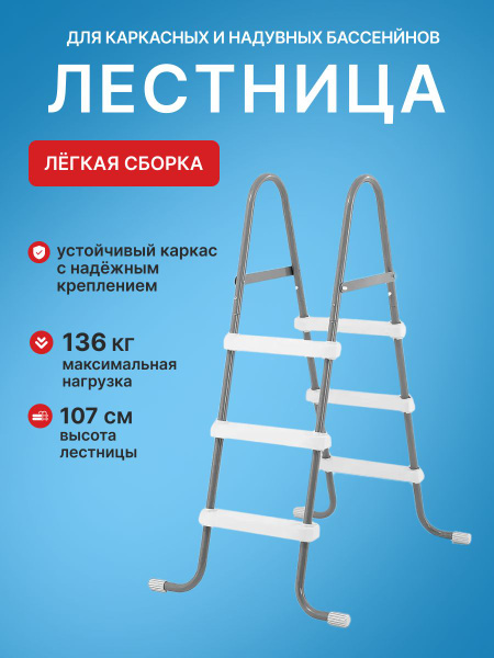 Лестница для бассейна INTEX 28065, высота - 107 см, 3 ступеньки, без ...