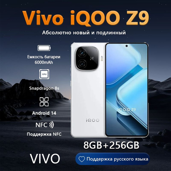 Смартфон vivo IQOO Z9 5G поддерживает несколько языков, NFC и OTA-обновления.Snapdragon 7 Gen 3 ...