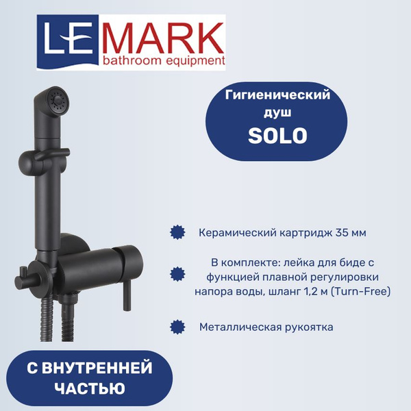 Гигиенический душ Lemark Solo LM7166BL со смесителем, с внутренней частью, черный купить на OZON ...