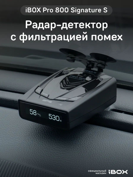iBOX Pro 800 Signature S Радар-детектор автомобильный купить на OZON по низкой цене (1617795800)