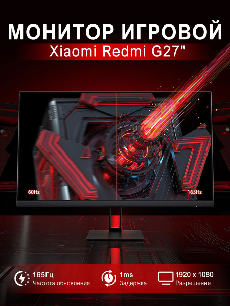 Xiaomi 27" Монитор Redmi G27 IPS (P27FBB-RG), черный, черный купить на ...